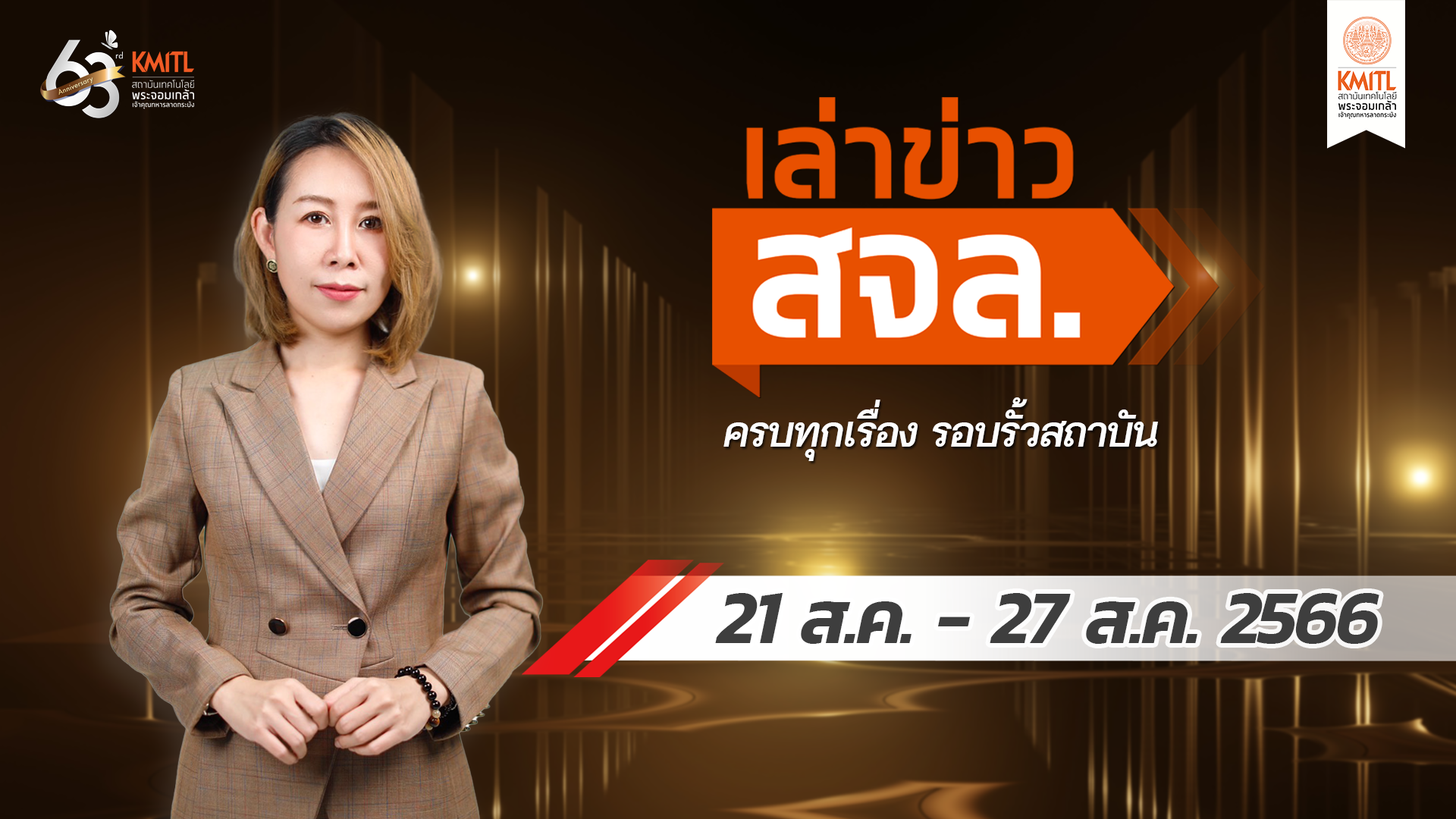 EP.29 | สถาบันเทคโนโลยีพระจอมเกล้าเจ้าคุณทหารลาดกระบัง